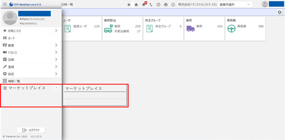 富士通デジタコ公式サイト｜富士通デジタコ運行管理機能 最新バージョンへの無償アップグレード