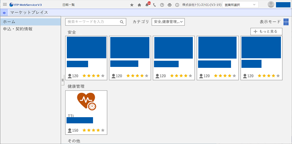 富士通デジタコ公式サイト｜富士通クラウドデジタコAPI連携
