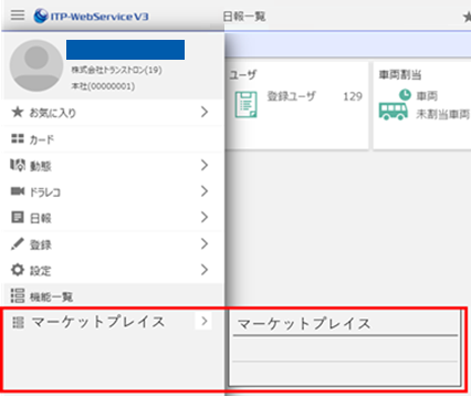 富士通デジタコ公式サイト｜富士通クラウドデジタコAPI連携